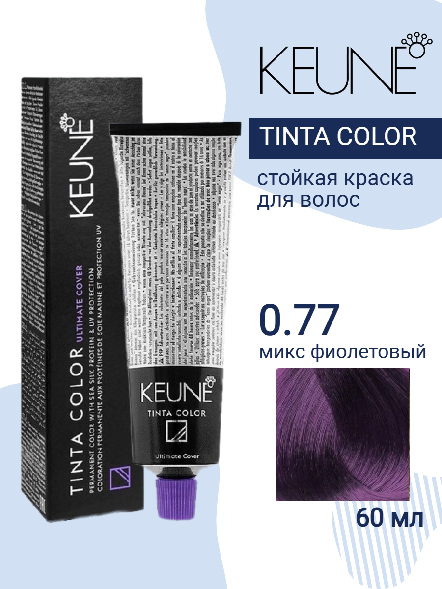 Keune Tinta Color 0.77 стойкая краска для волос, Микс Фиолетовый, 60 мл