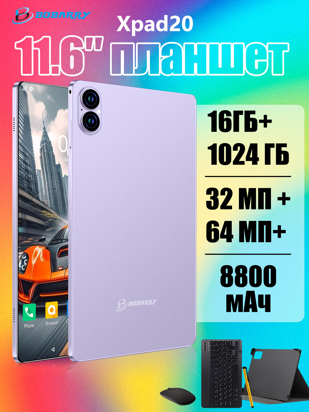 Игровой планшет андроид , XPad20 16/1024 ГБ с клавиатурой, процессор Helio G99, Android 14, батарея 8800 мАч, подарок