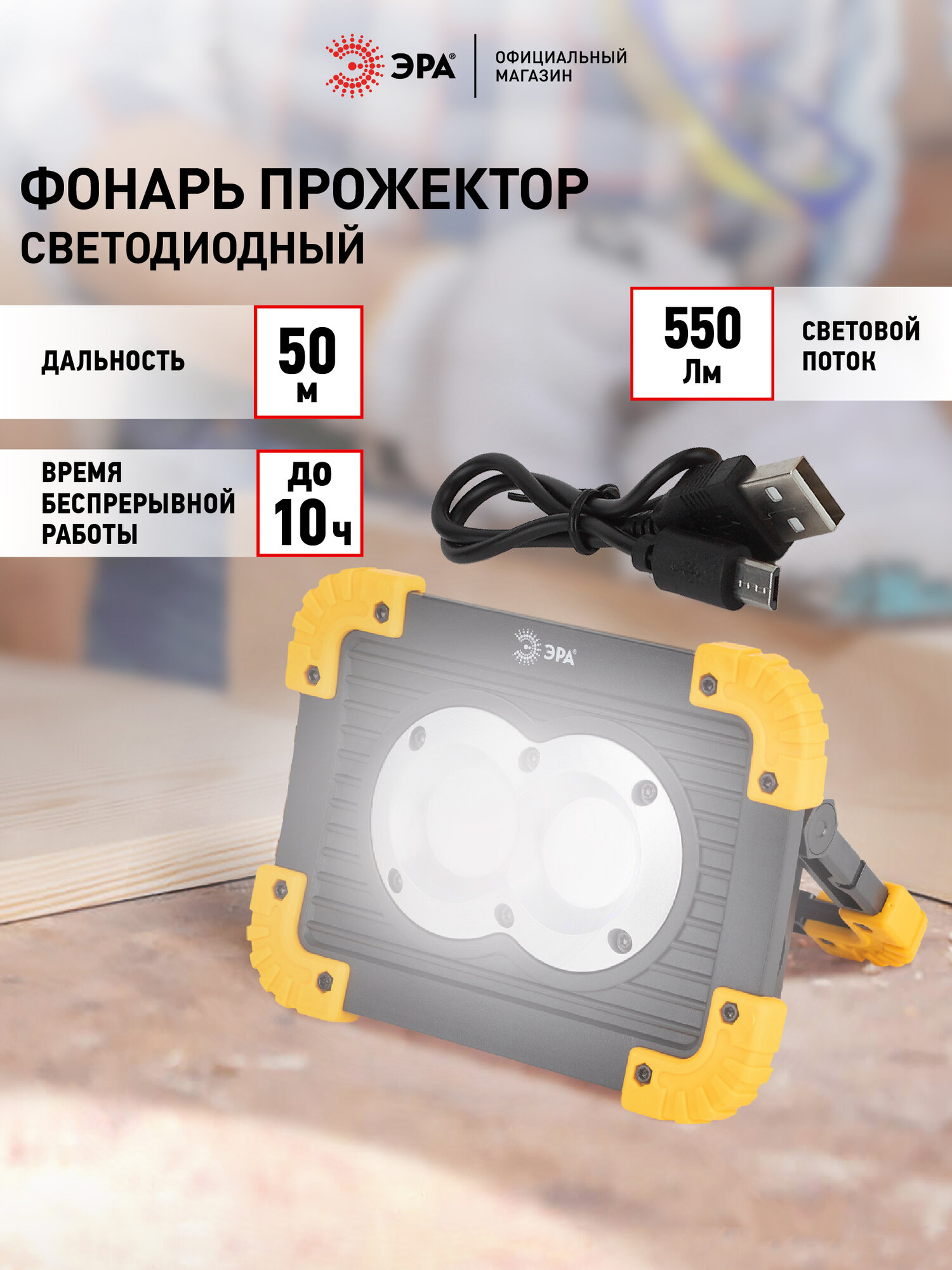 Фонарь прожектор аккумуляторный ЭРА PA-803 походный светодиодный кемпинговый подвесной powerbank, 4 режима