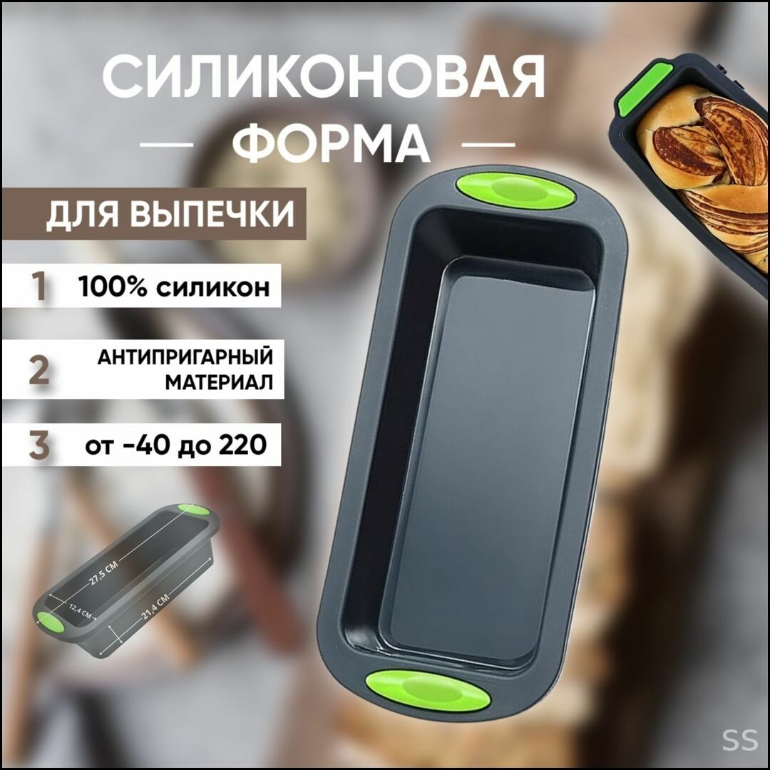 Форма для выпечки и запекания силиконовая, для кексов, хлеба, пирога, торта