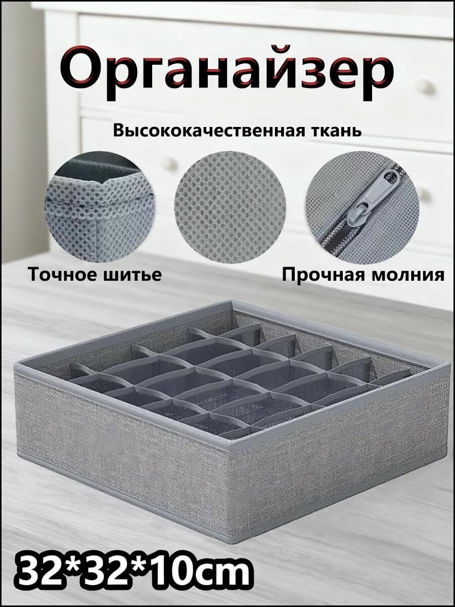 Органайзер для вещей 32х32х10 см.