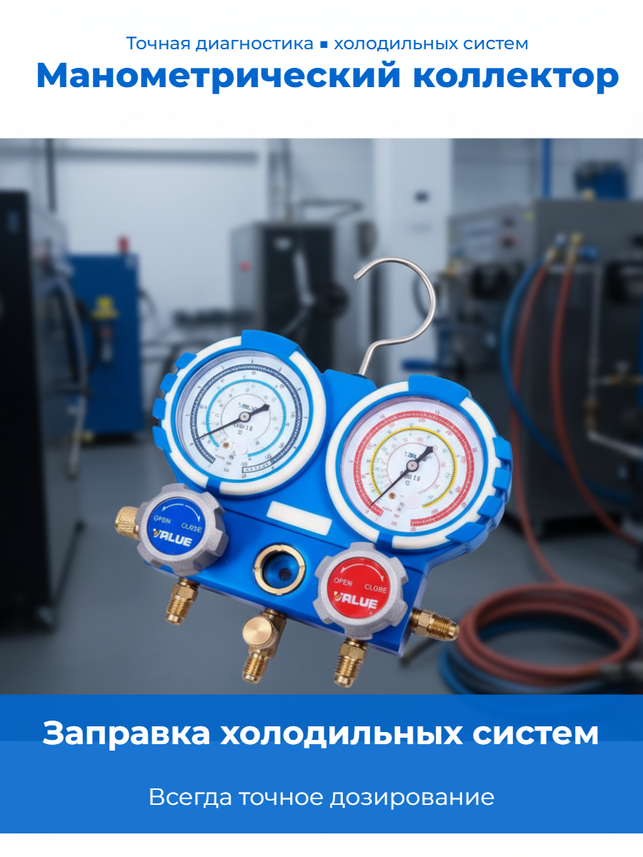 Коллектор манометрический VMG-2-R600-B-03 Value, 2-вентильный, без шлангов, белый/синий
