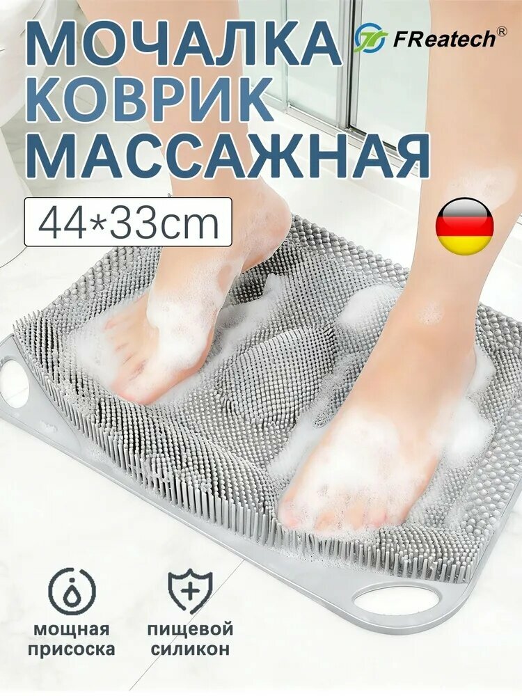 FReatech, Мочалка массажный коврик для мытья ног, мочалка для тела, большой размер, антибактериальная силикона, 44 x 33 см, для скрабирования и массажа стоп, для душа, сауны и пара
