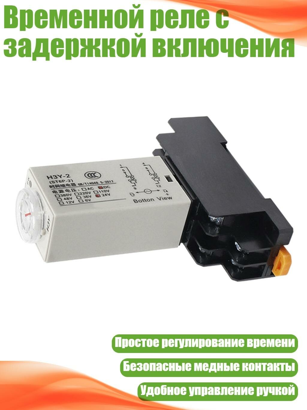 Временной реле с задержкой включения, 220V
