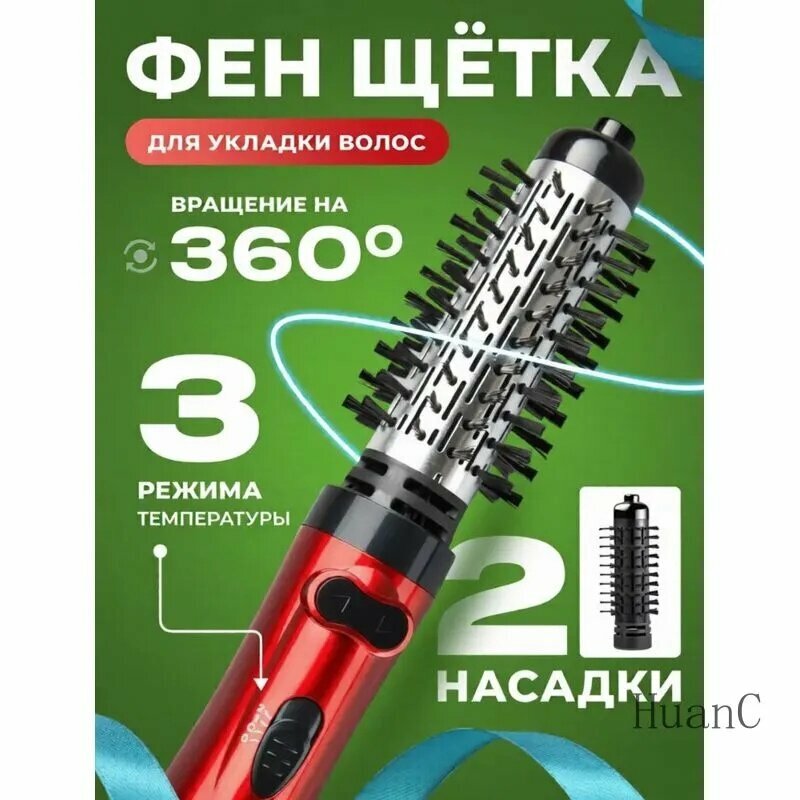 Фен-щетка для волос ozon#3398227573 1600 Вт, скоростей 2, кол-во насадок 2, красный