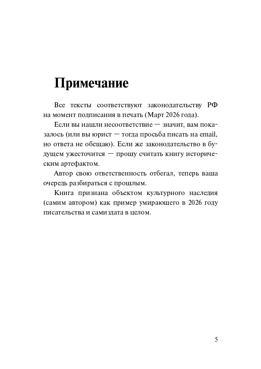 Наедине с Бездной — фото 1