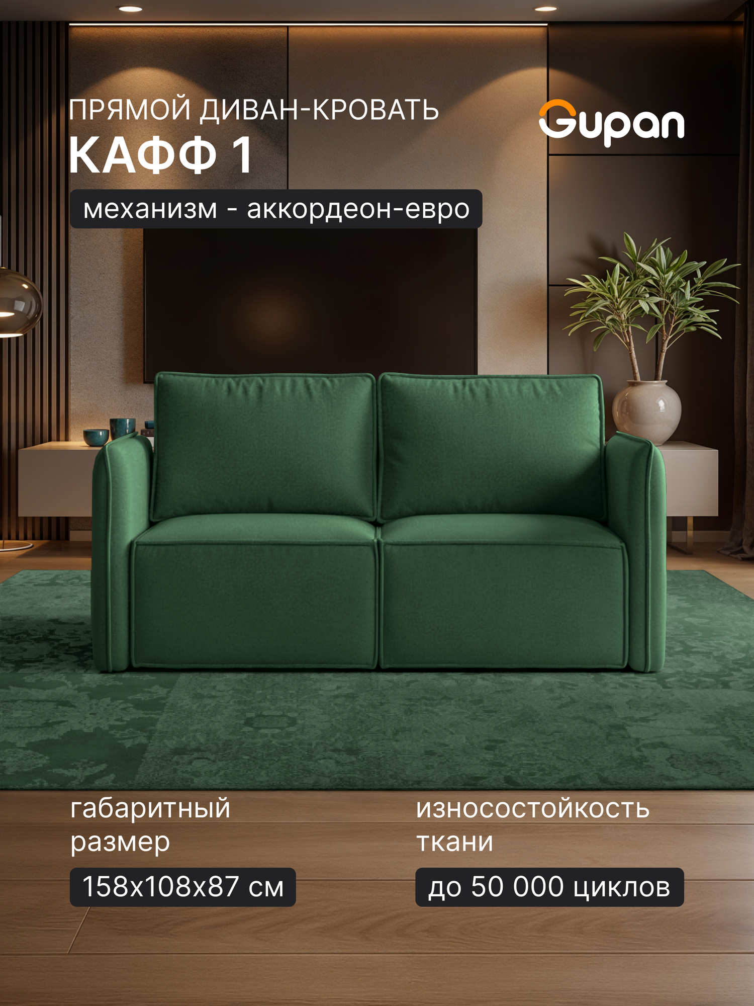 Диван кровать Gupan Кафф 1 / Смайл Велюр Амиго Зеленый, раскладной, механизм аккордеон, беспружинный