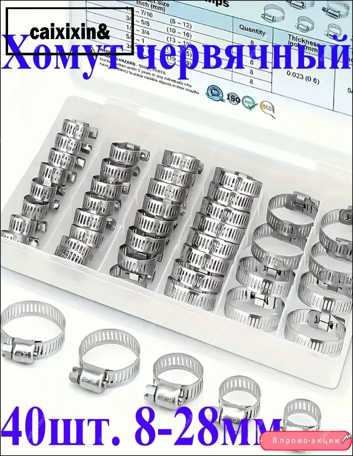 Эксклюзивный комплект 40 червячных хомутов 828 мм из нержавеющей стали 304 для топливных шлангов, интеркулера и трубок