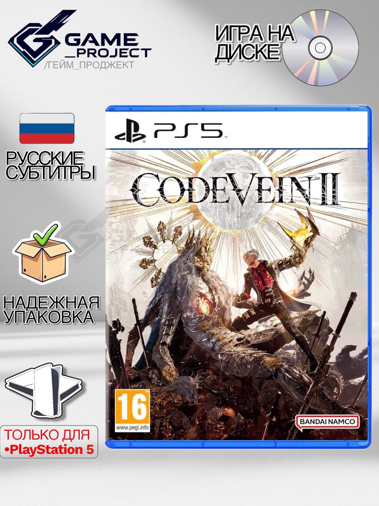 Code Vein II (2) , для PlayStation 5 , Blu-ray , Русские субтитры
