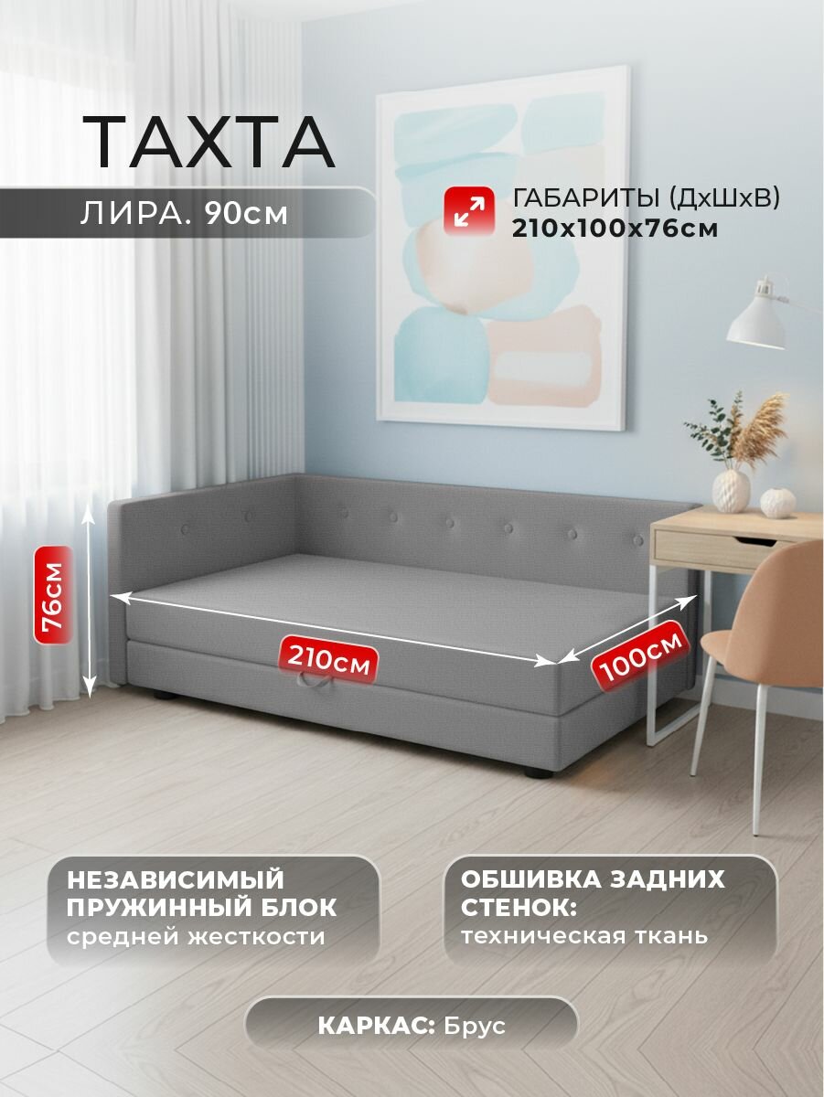 Тахта Лира Слева фокус- мебельная фабрика 100х210х76 см рогожка серая