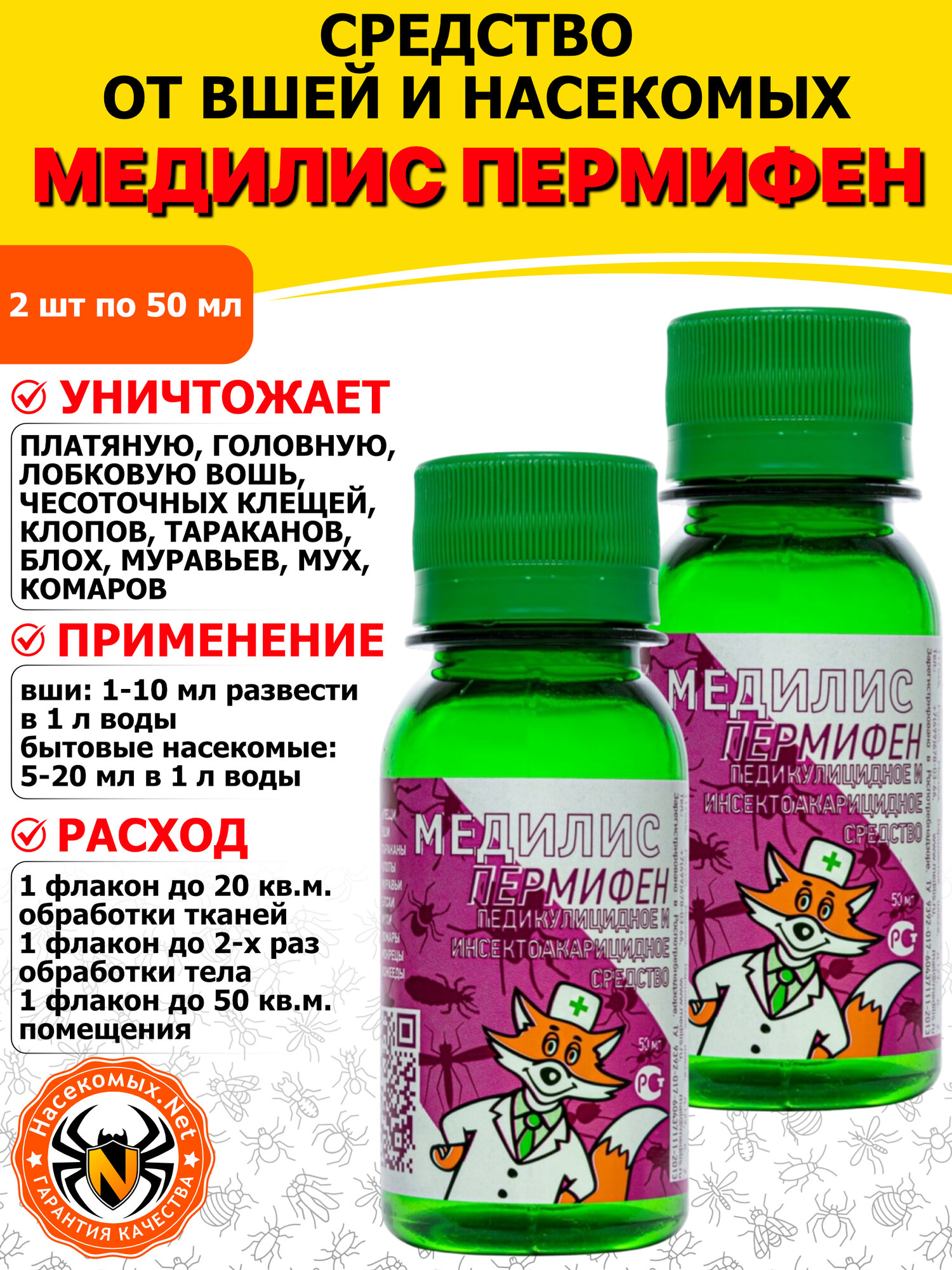 Медилис Пермифен средство от платяных, головных, лобковых вшей, чесоточных клещей, клопов, тараканов, 50 мл 2 шт