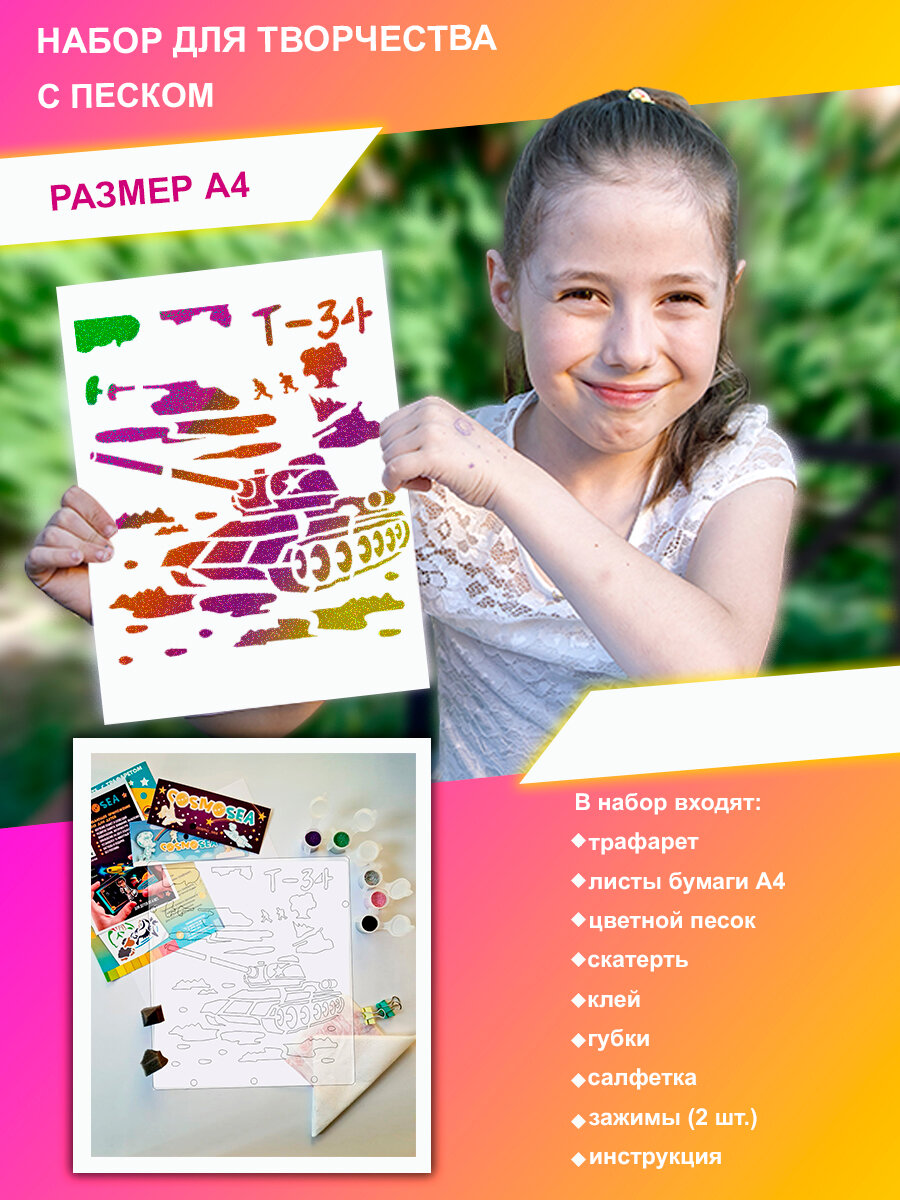 Набор для творчества с песком. Танк Т-34