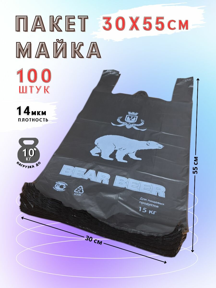 Пакет майка с ручками 30х55 см, 14 мкм, 100 штук, Медведь, черный