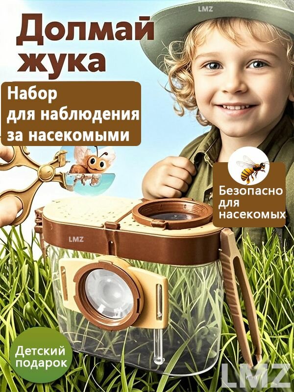 Лупа-контейнер для наблюдения за насекомыми