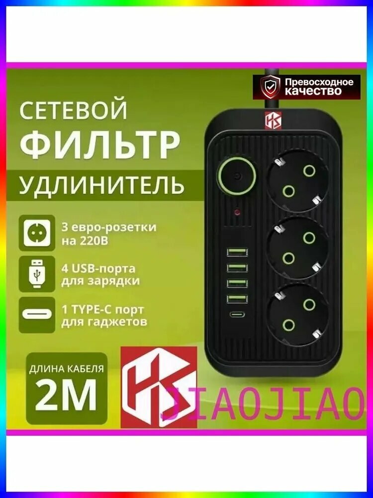 Удлинитель 2м с защитой от скачков напряжения и USB-портами-Удлинитель/сетевой фильтр