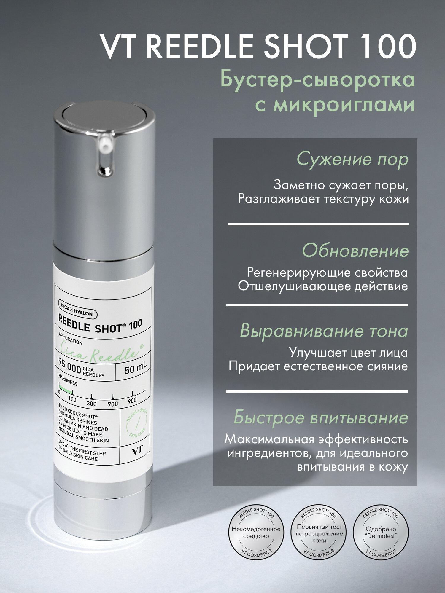 VT REEDLE SHOT 100 Сыворотка бустер для лица c микроиглами