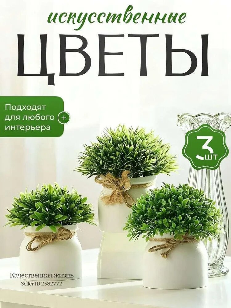 Искусственные цветы,3шт