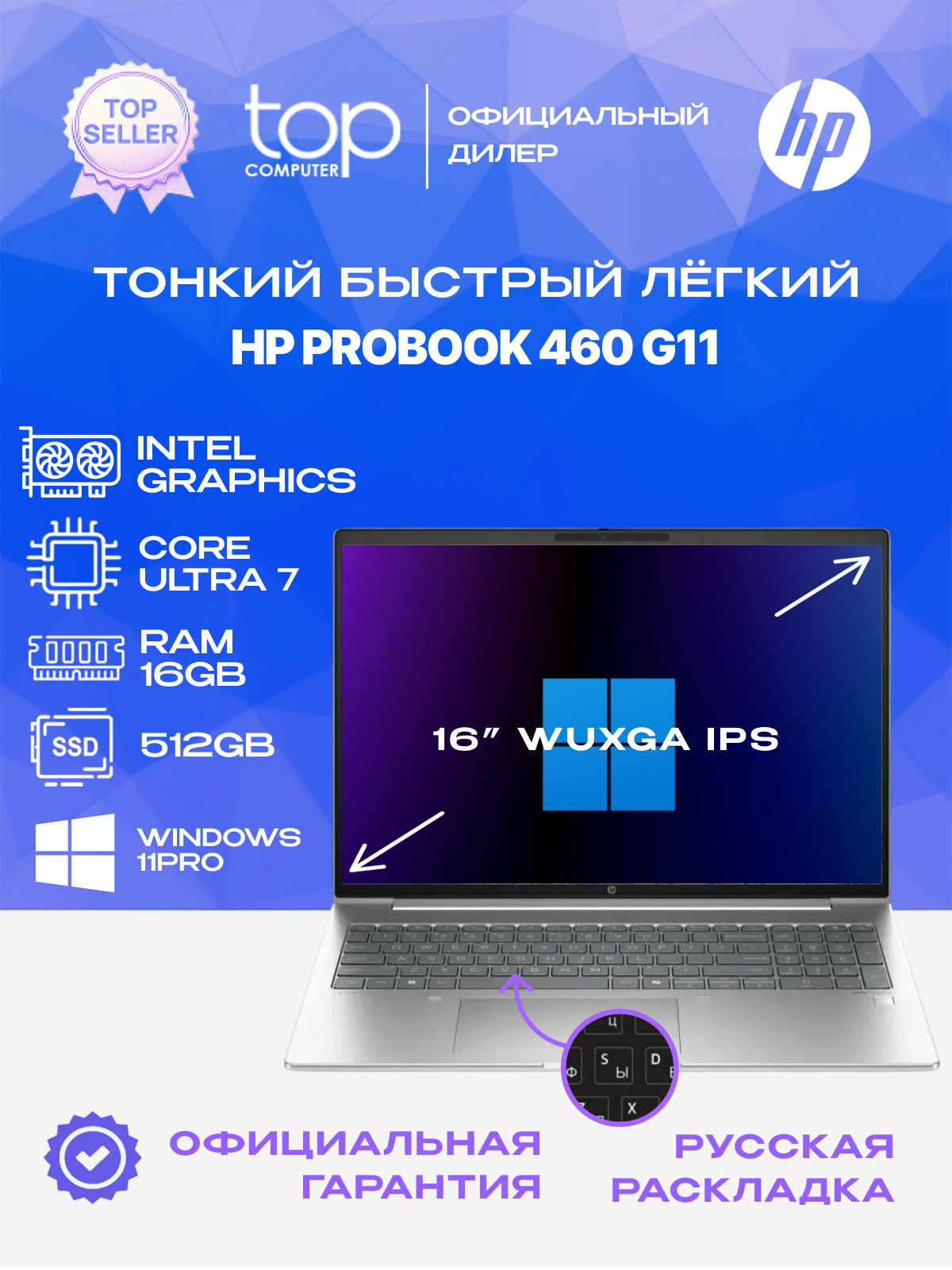 Ноутбук HP Probook 460 G11 16; WUXGA; IPS/Ultra7 155U/16GB/SSD 512GB/Intel GR/Win11pro/серебристый
