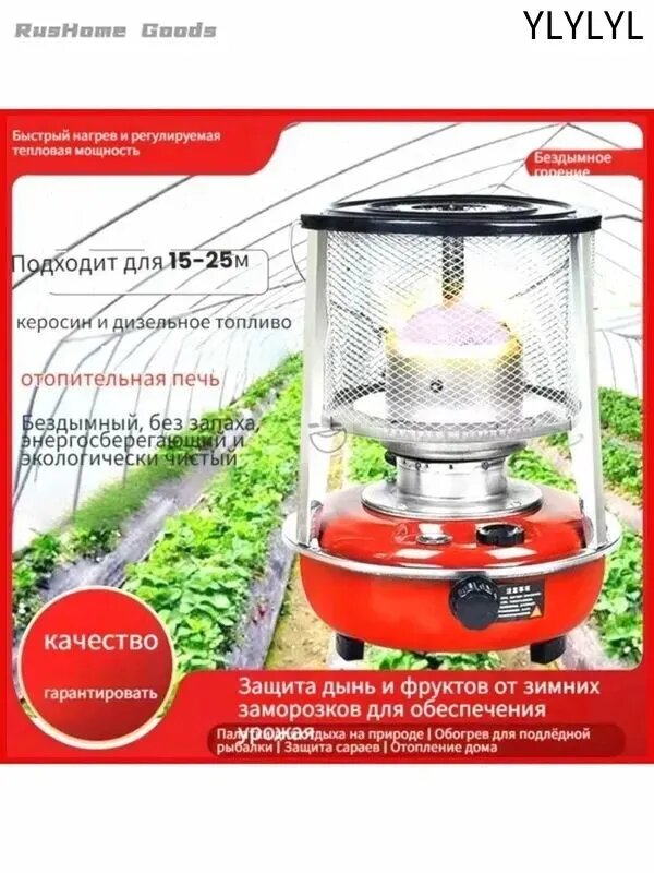 Отопительная печь RusHome Goods 8 кВт, дизельное топливо/керосин для помещений 25 м2