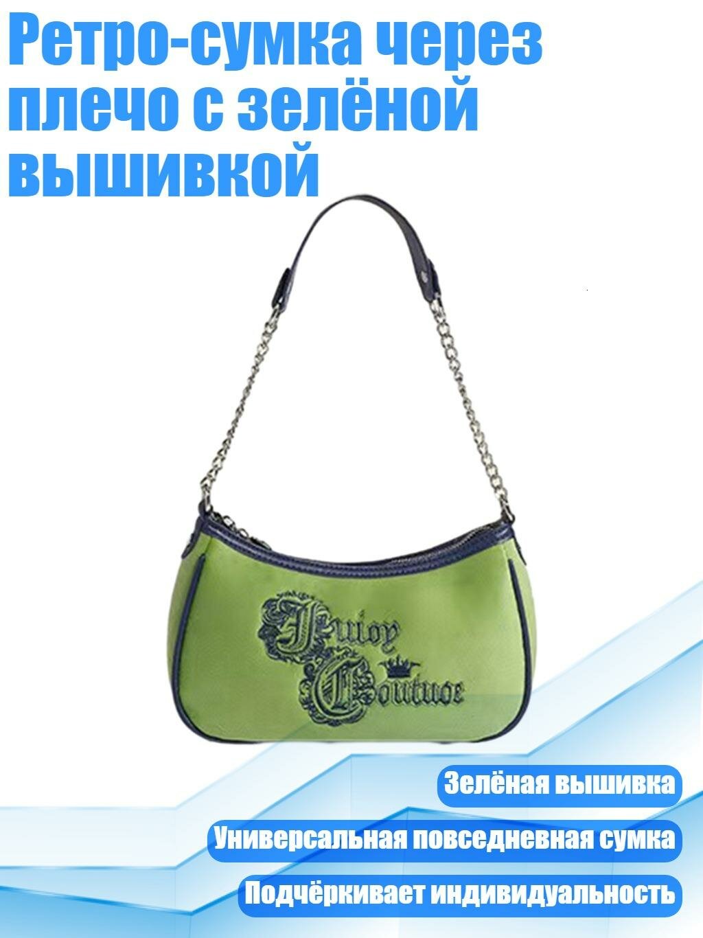 Ретро-сумка через плечо с зелёной вышивкой
