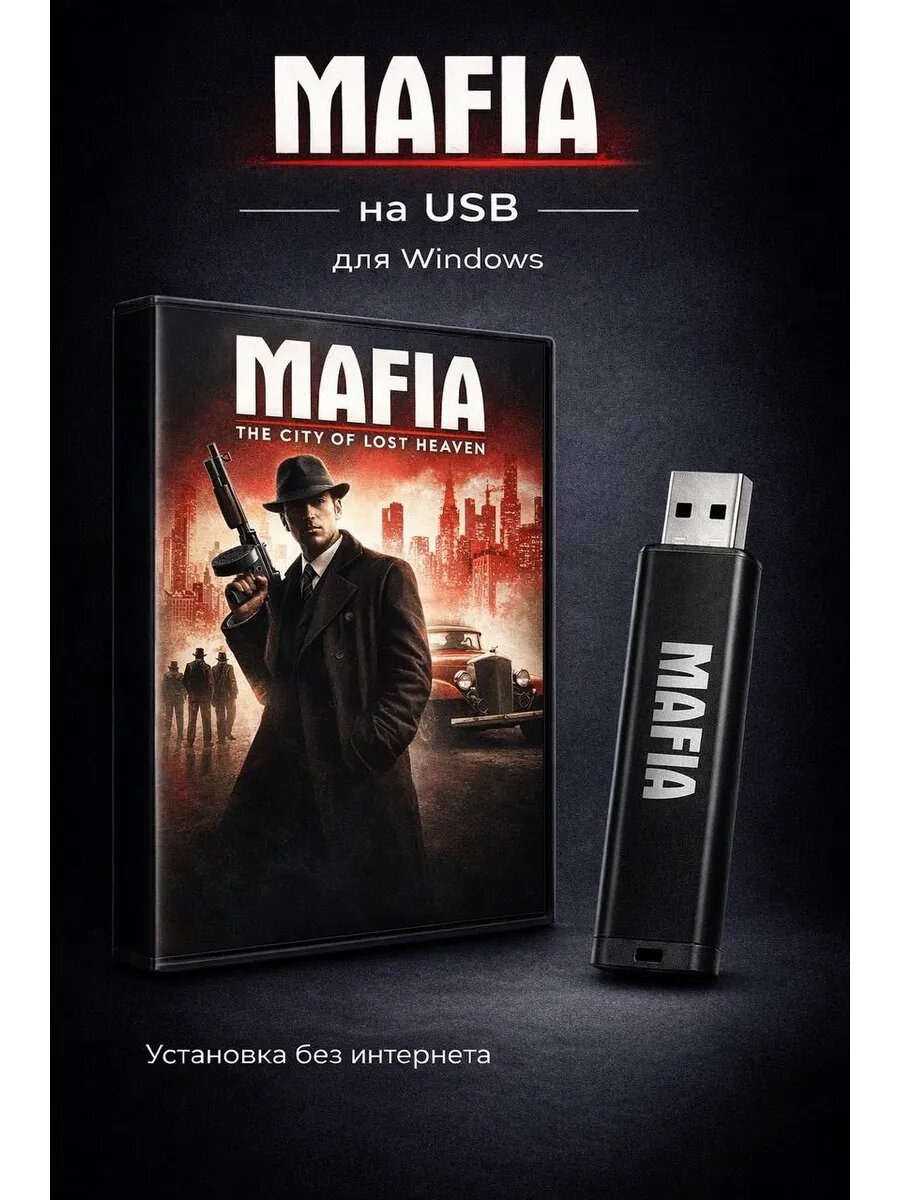 Mafia I игра на USB флешке на ПК мафия