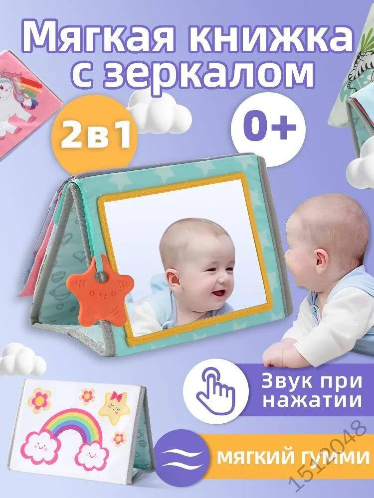 Книжка-игрушка