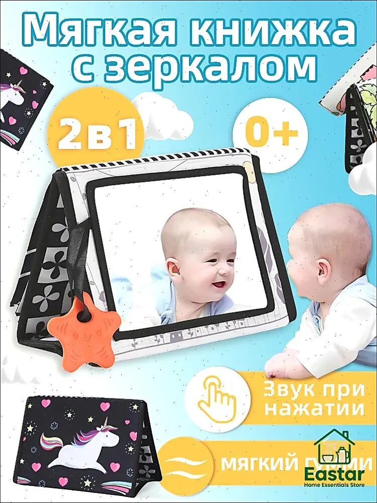 Детская книга ND Play / Раннее развитие / Детское безопасное зеркало / Зеркало для улыбок малыша / 0+