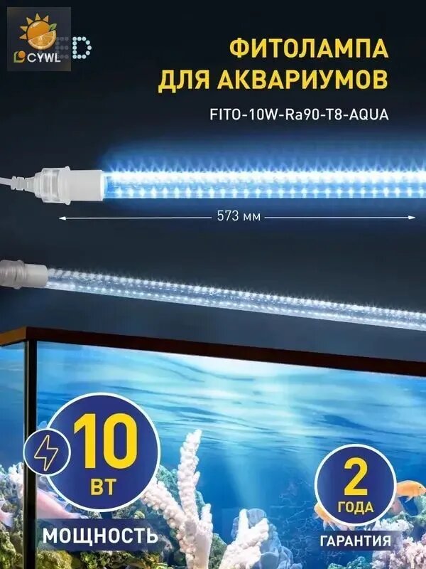 Лампа для аквариума ЭРА FITO-10W-Ra90-Т8-AQUA / LED светодиодный светильник линейный 10Вт 6500К