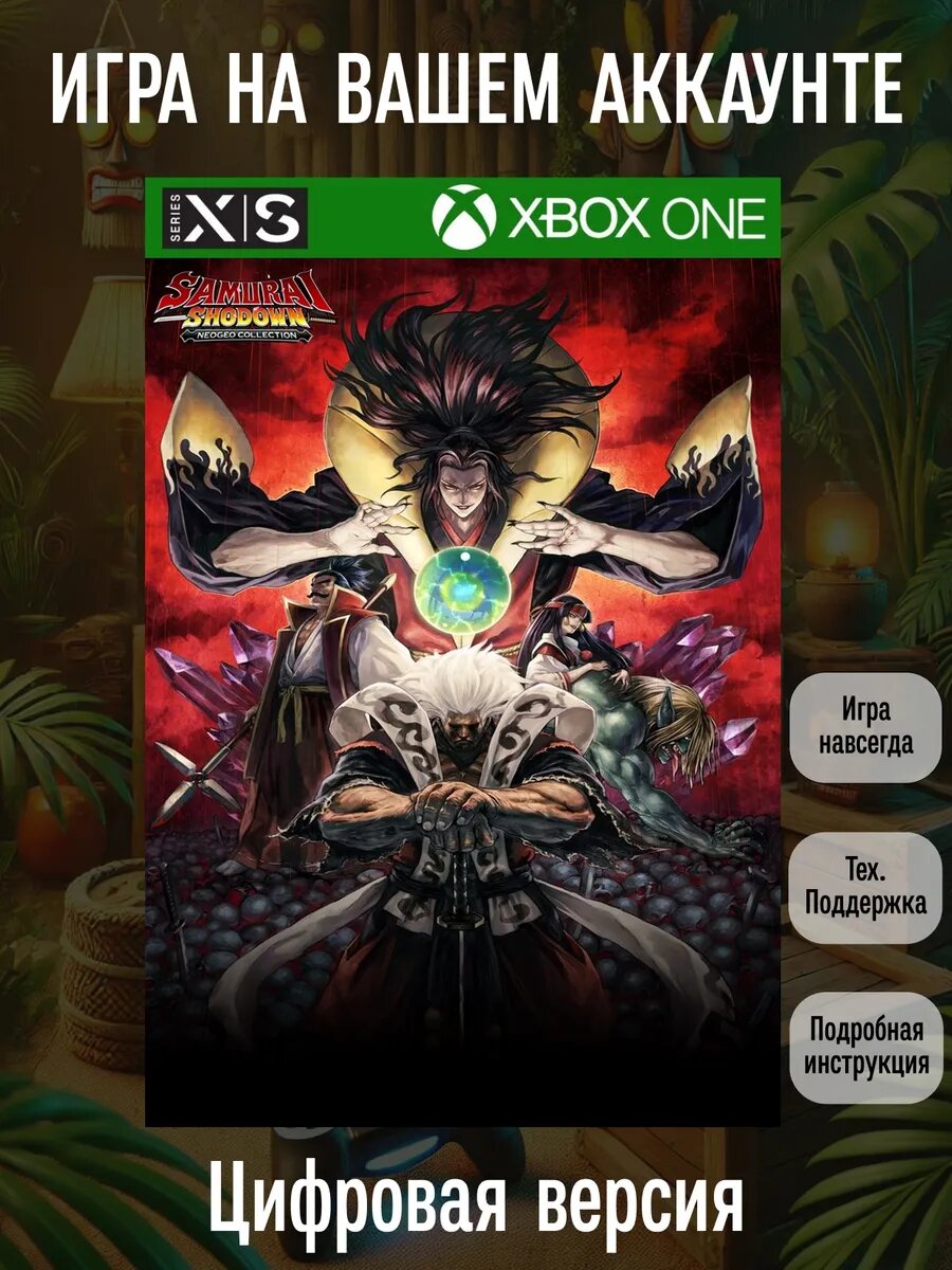 SAMURAI SHODOWN NEOGEO Coll. | Xbox One/Series X|S | Файтинг