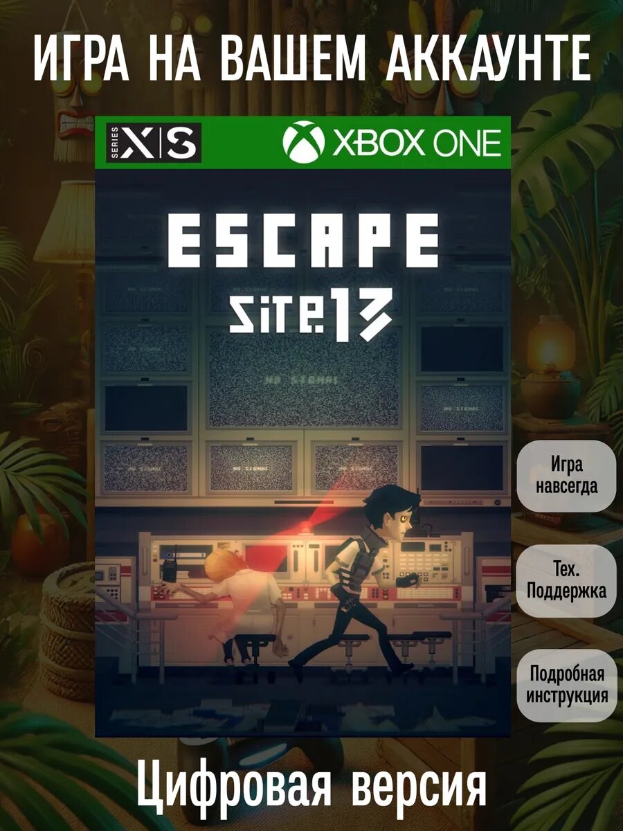 ESCAPE SITE 13 | Xbox One/Series X|S | Happy Player | Экшен и приключения