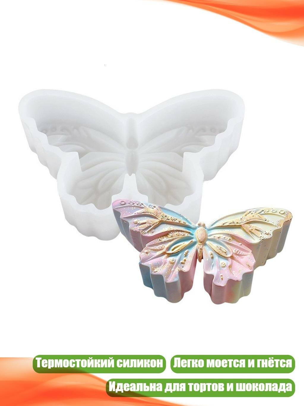 Силиконовая форма-бабочка для выпечки, Бабочка С