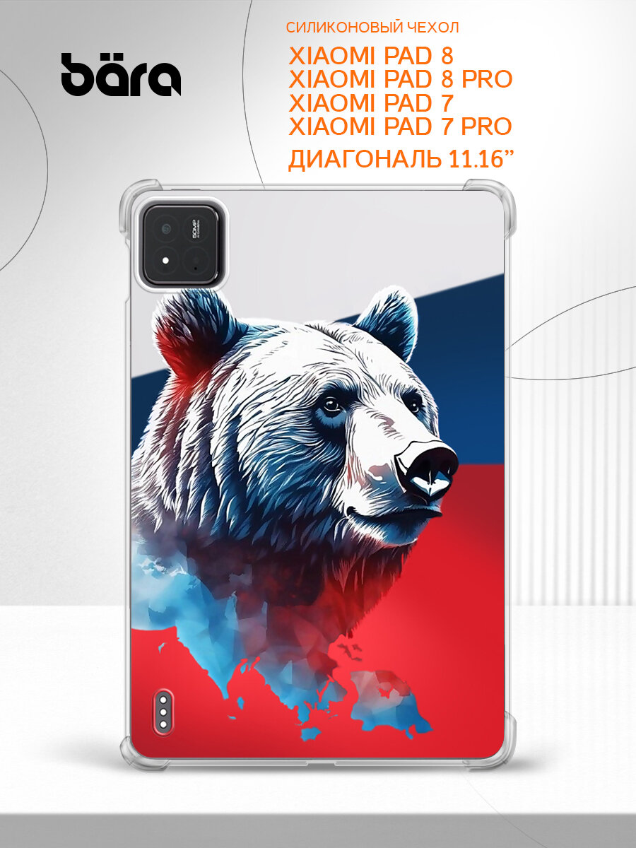Чехол для планшета Xiaomi Pad 8/8 Pro/Pad 7/7 Pro 11.16”, накладка, защитный, силиконовый
