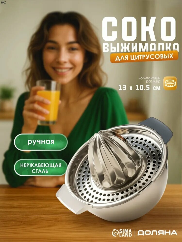 Ручная соковыжималка, 0.5 л, 1 шт