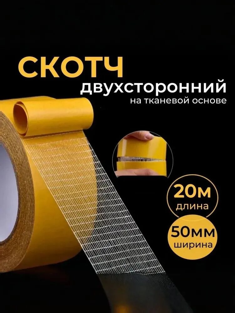 Липучки для ковра противоскользящие 50 мм 20 м, 1 шт