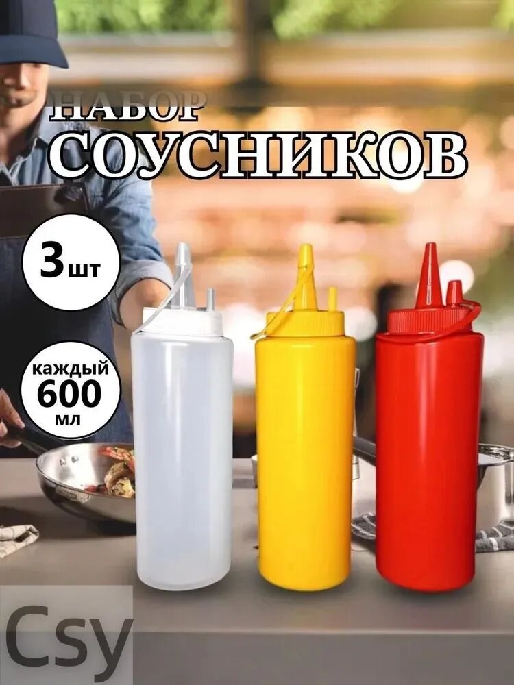 Соусник 7 см 700 мл пластик 3 шт цвет желтый