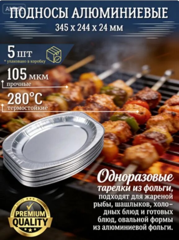 Одноразовые тарелки из фольги, подходят для жареной рыбы, шашлыков, холодных блюд и готовых блюд, овальной формы из алюминиевой фольги.