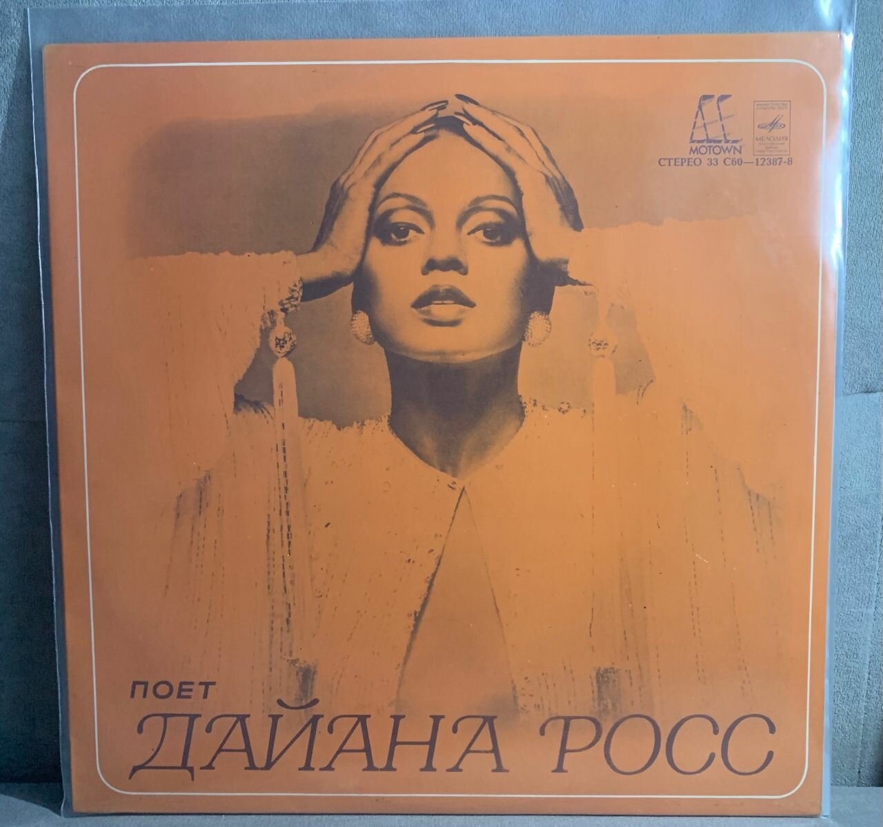 Diana Ross - Поет Дайана Росс LP, NM/NM