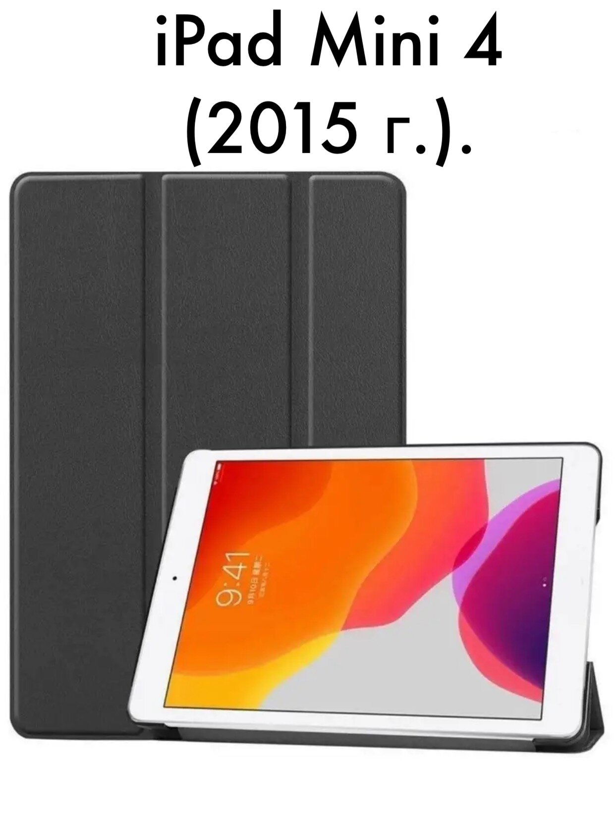 Чехол iPad Mini 4.