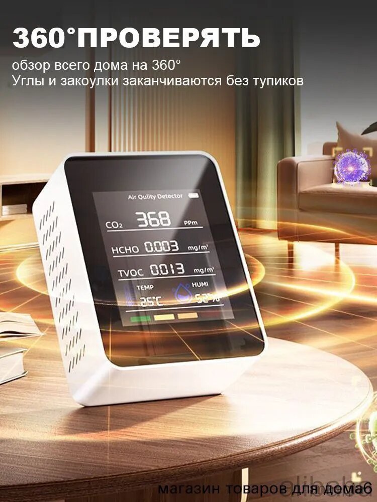 Датчик качества воздуха для метеостанции 5 в 1, универсальный, 360 градусов — фото 1