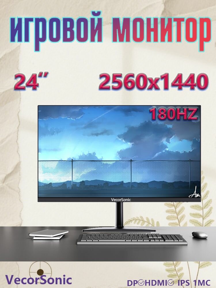 24-дюймовый игровой монитор, 2K 180 Гц, высокая частота, плоский экран, черный