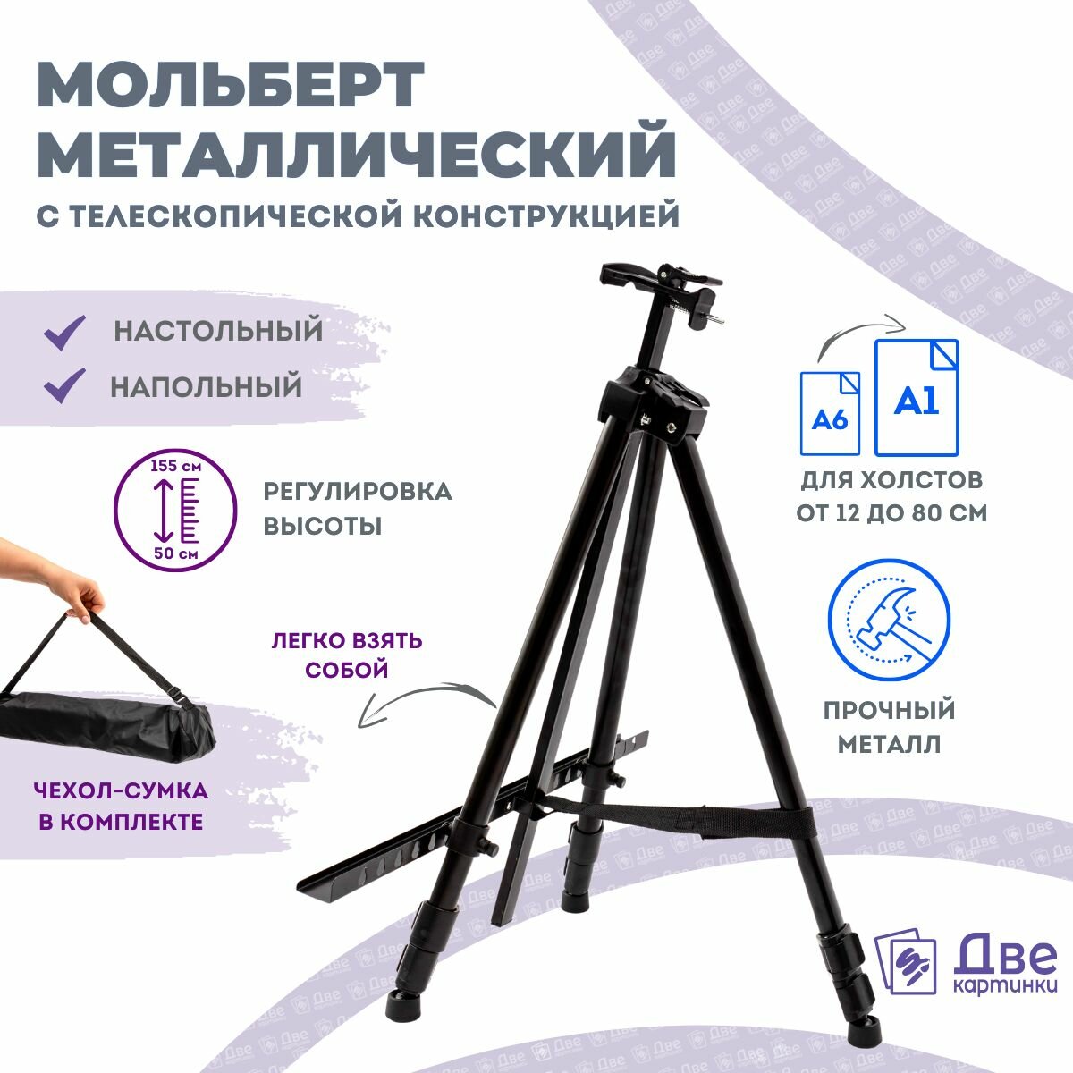 Мольберт художественный