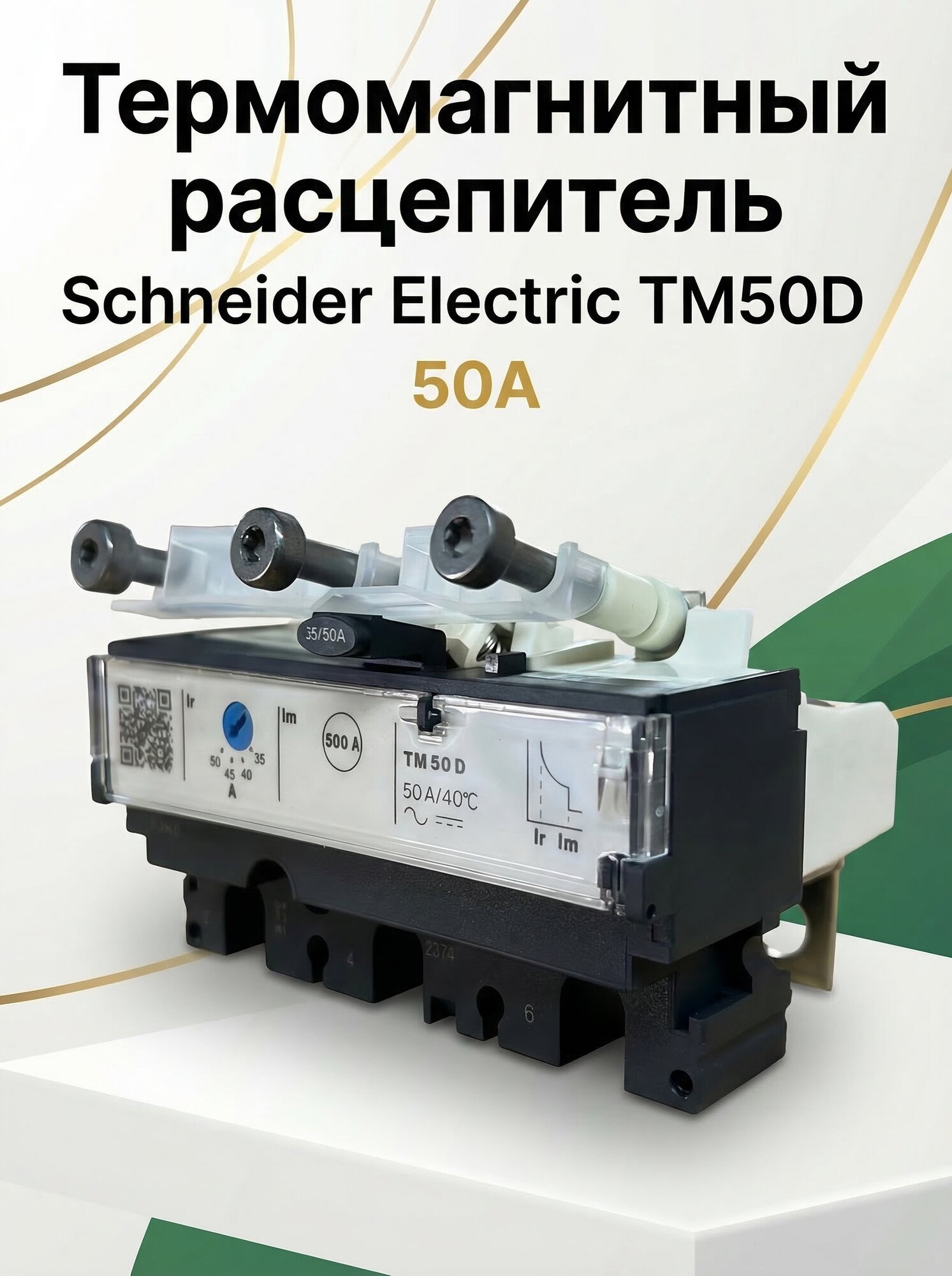 Блок расцепителя для силового выключателя Schneider Electric LV429033
