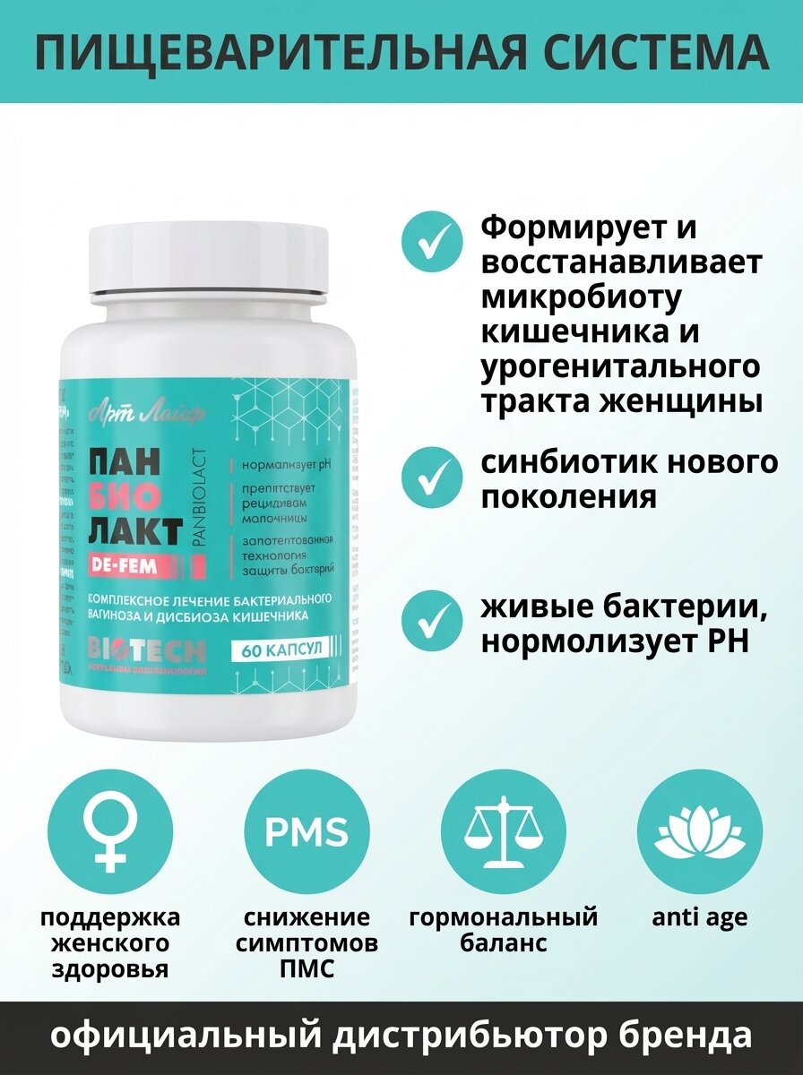 Панбиолакт Де-Фем