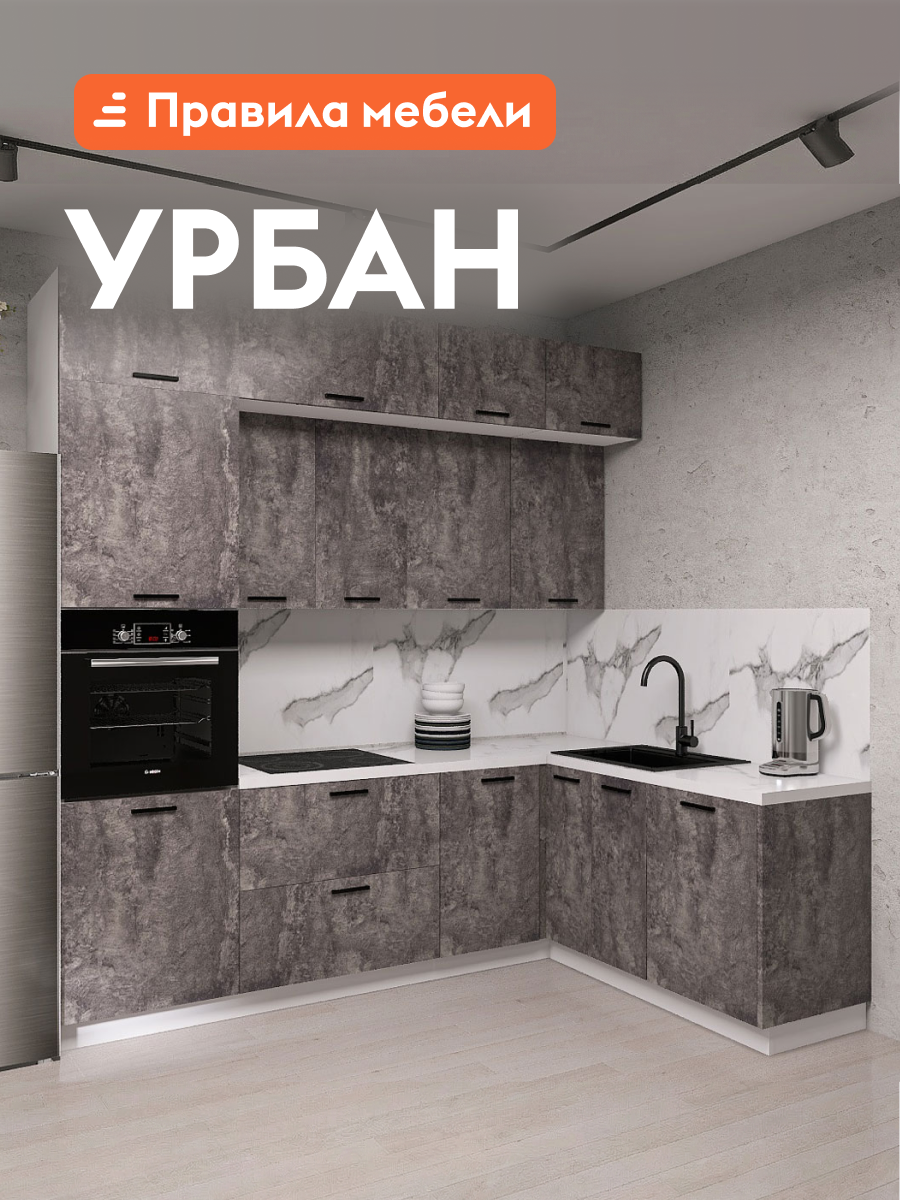 Кухонный гарнитур угловой Урбан 2.4х1.6 м, мебель для дома и кухни, Белый / Цемент темный