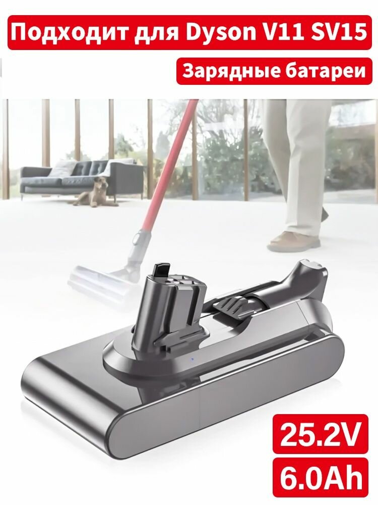 25.2V для Dyson Аккумулятор для пылесоса V15 V11 SV22 Outsize SV17 , V15 Detect Absolute / Extra , V11 Absolute Extra / Pro , 971447-05 - батарея 6000mAh