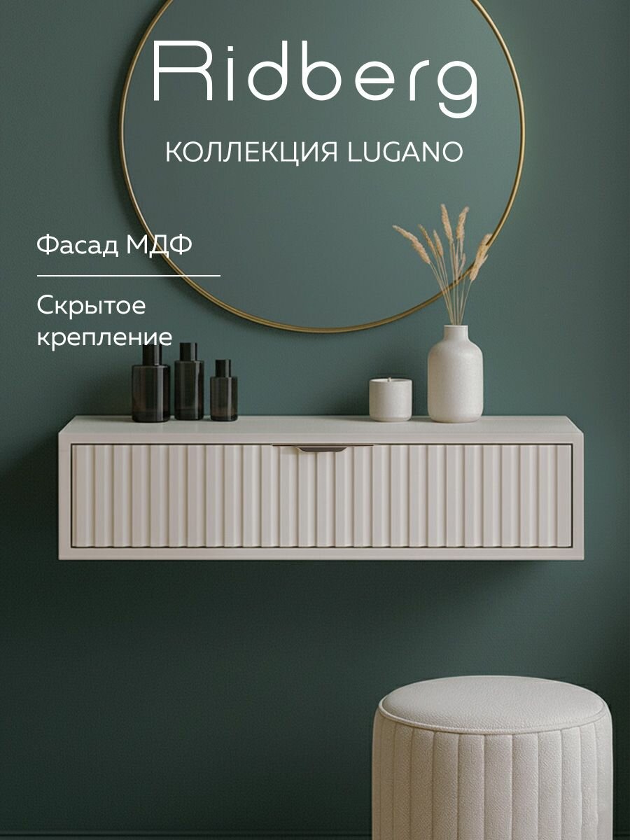Консоль подвесная Ridberg LUGANO кашемир/черный , настенная тумба с ящиком в прихожую, компактная, современный стиль