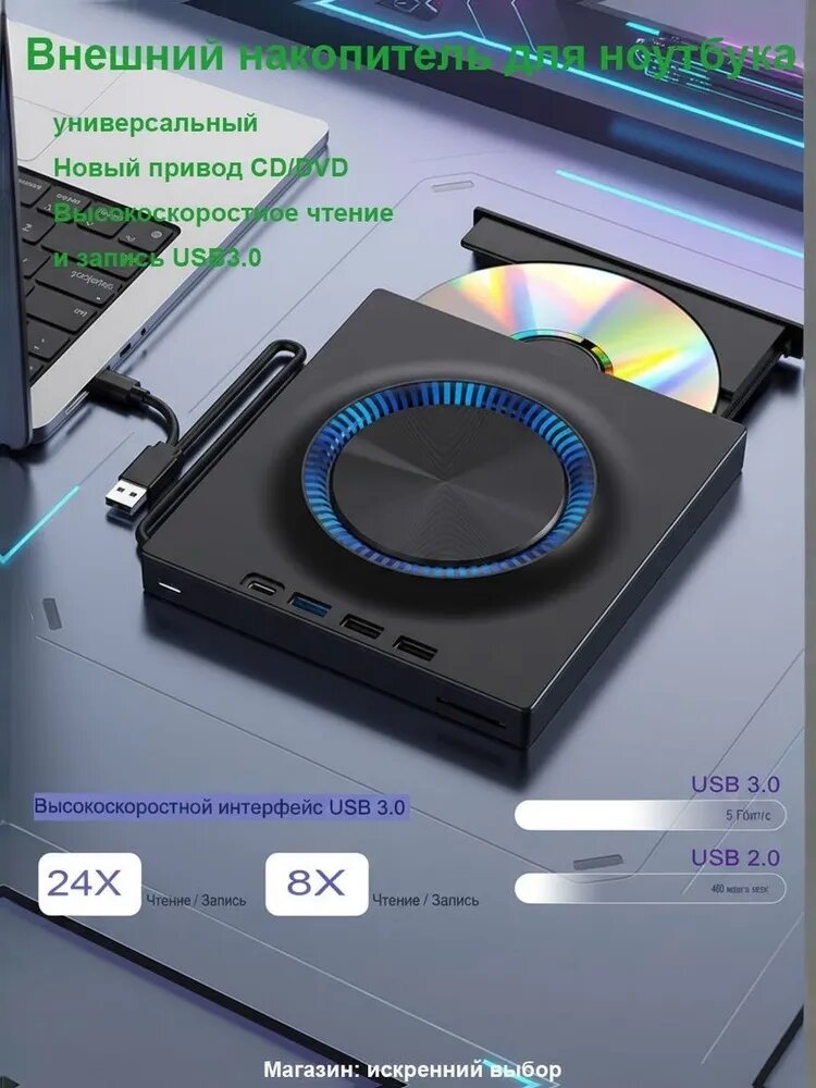 Внешний накопитель для ноутбука - новый привод CD/DVD, USB 3.0, высокоскоростное чтение и запись DVD+RW, 1 шт