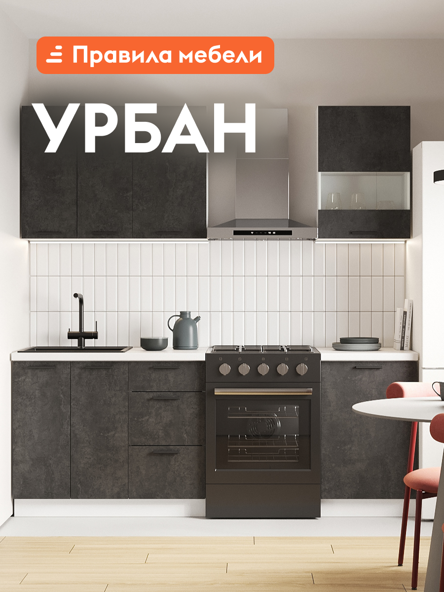 Кухонный гарнитур Урбан 1.5 м, мебель для дома и кухни, Белый / Цемент темный со стеклом