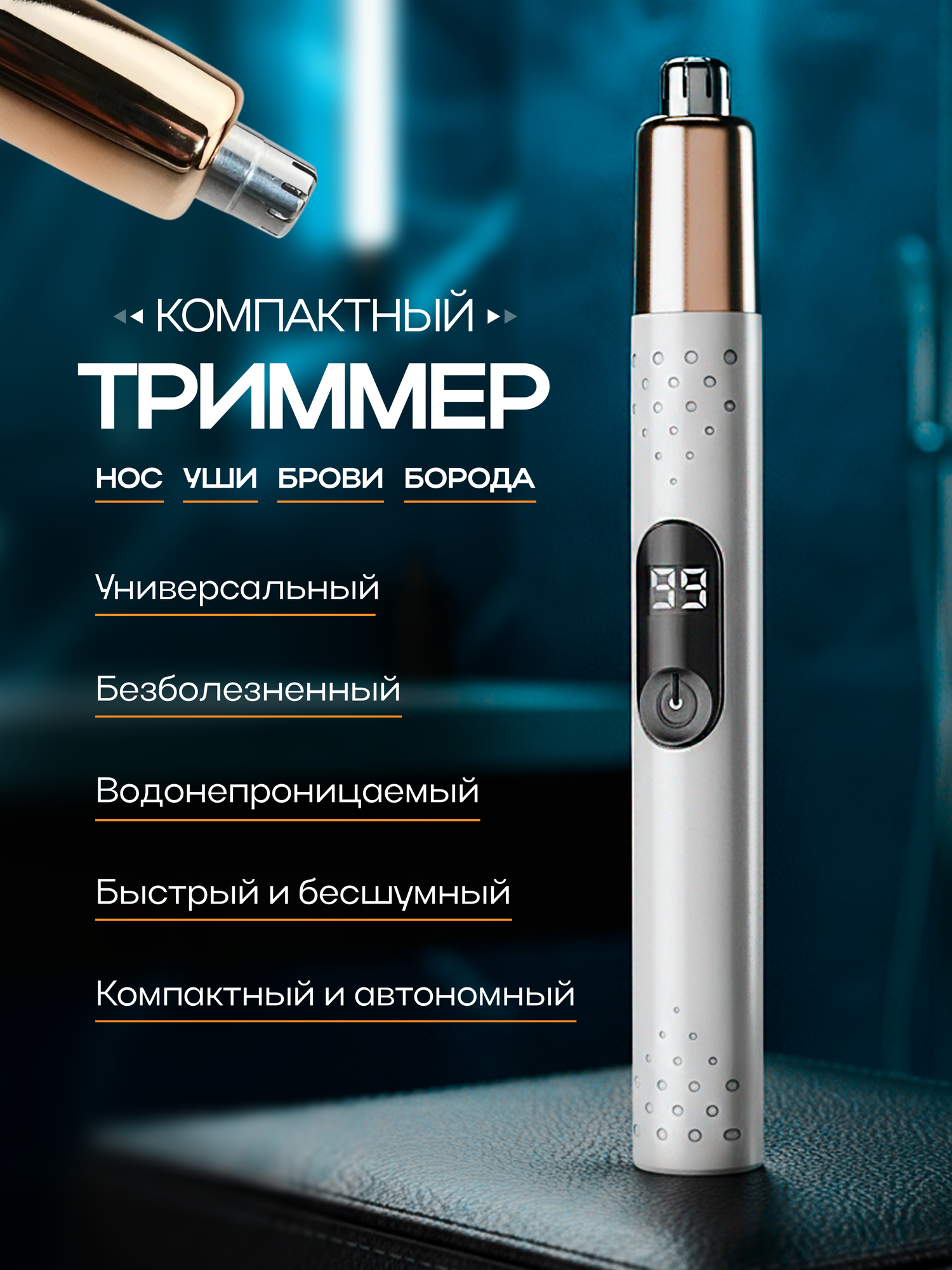 Беспроводной триммер для носа, ушей и бровей, аккумуляторный электрический, лезвия из нержавеющей стали, белый