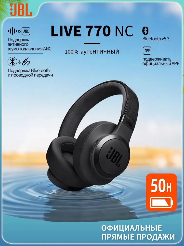 JBL Наушники с микрофоном JBL Live 770NC, Bluetooth, 3.5 мм, черный, черный матовый